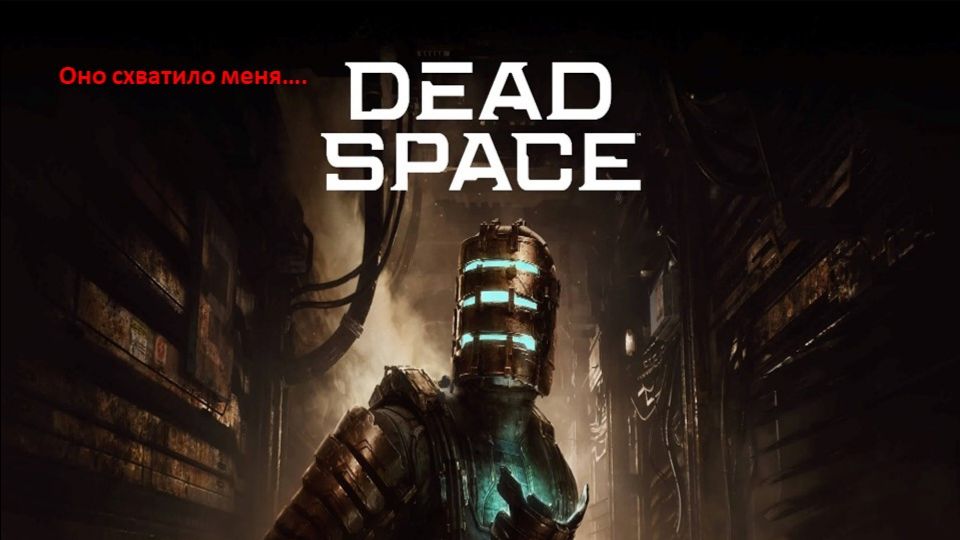 прохождение Dead Space ч. 9
