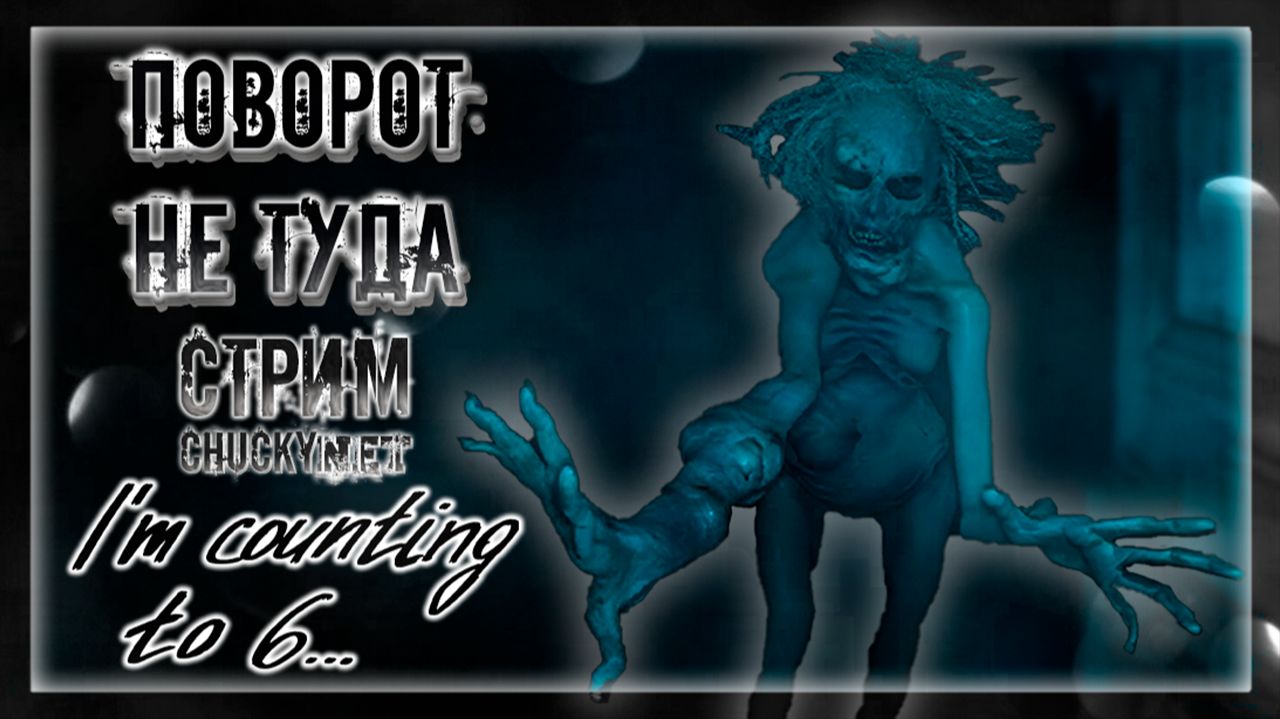 6 Секретов ПРОКЛЯТОЙ ДЕРЕВНИ: Что Произойдет Когда Я Досчитаю? | Прохождение I'm counting to 6...