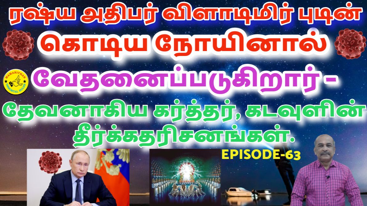 Russian President Vladimir Putin Is Suffering From A Serious Illness - Lord God's Prophecies.