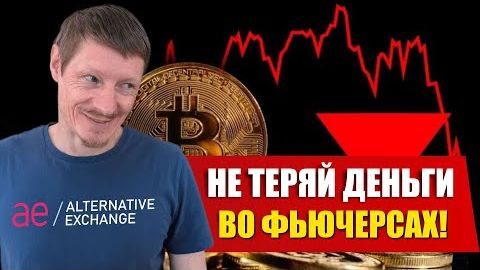 НЕ ТЕРЯЙ ДЕНЬГИ ВО ФЬЮЧЕРСАХ! ЛУЧШАЯ СТРАТЕГИЯ ДЛЯ ТРЕЙДИНГА ОПЦИОНАМИ, ЧТОБЫ ЗАРАБОТАТЬ НА РОСТЕ