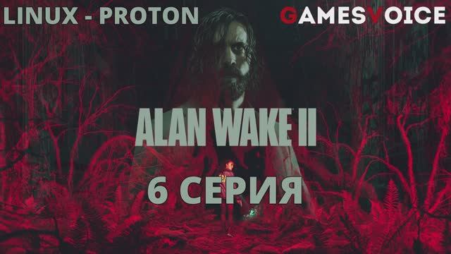 Alan Wake 2 - 6 Серия (Алан Уэйк 2 - Linux Proton)