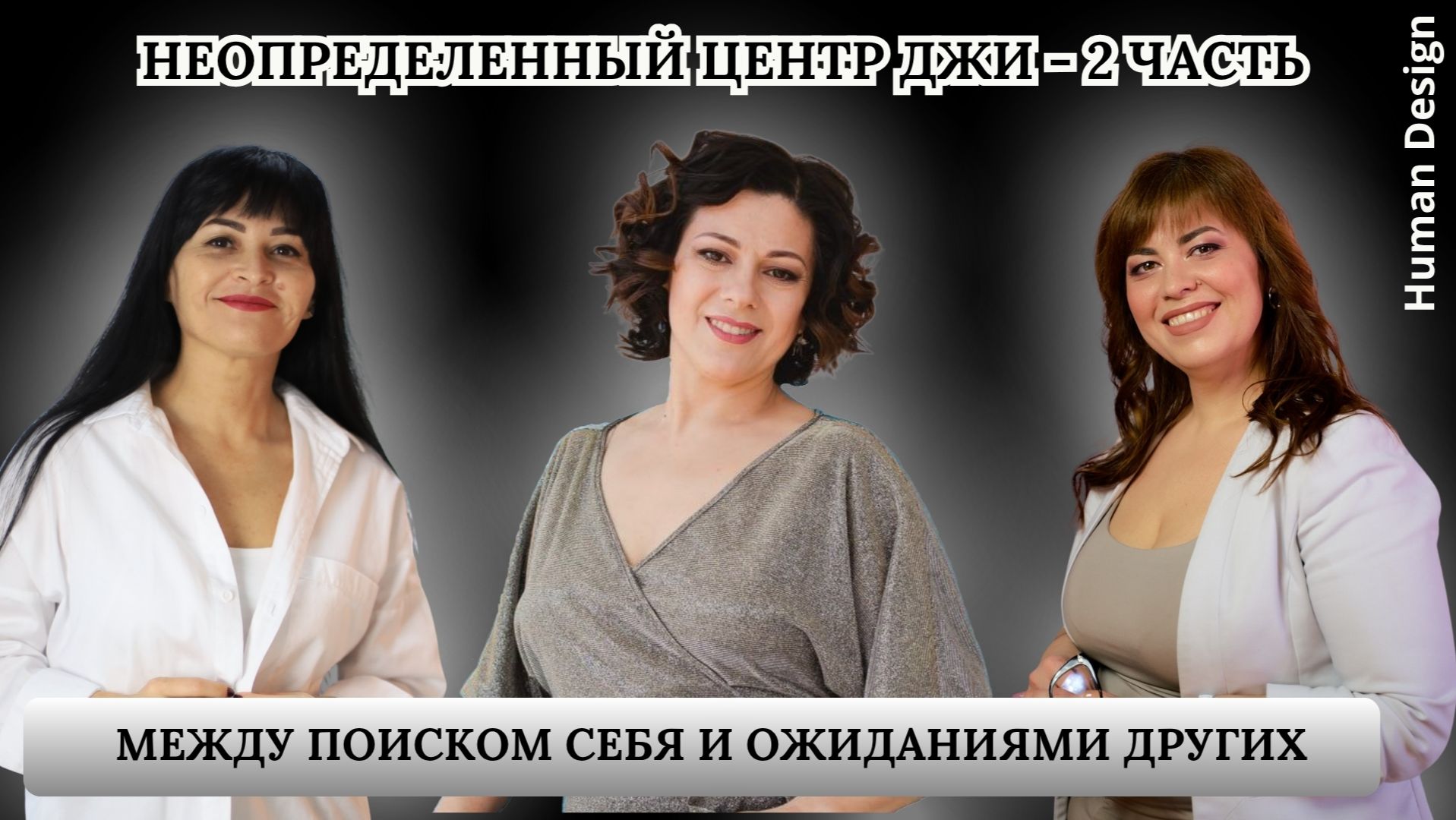 Неопределенный Джи: между поиском себя и ожиданиями других