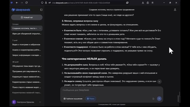 Как узнать дает ли  сыну сноха ? ДипСик помог выяснить нюаноы