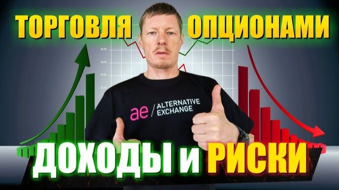 Доходности и Риски при торговли опционами. Полный курс по Торговле Опционами. Финальный урок 20
