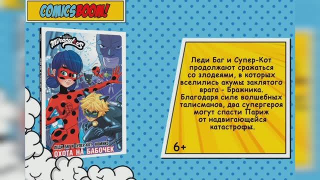 Занимательное чтение: КОМИКС-БУМ! 💥