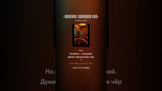 «Рассвет, Которого Нет»