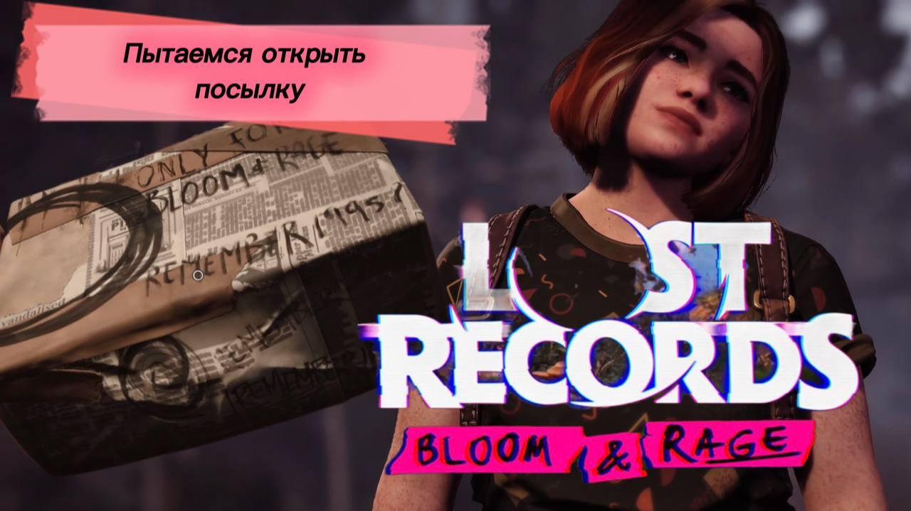 Пытаемся открыть посылку ► Lost Records: Bloom & Rage ► Лост Рекордс #9