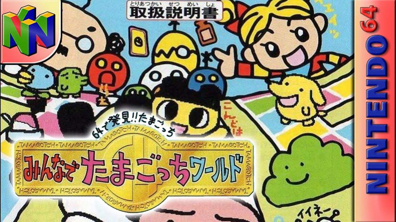 N64 - 64 de Hakken!! Tamagotchi - Minna de Tamagotchi World