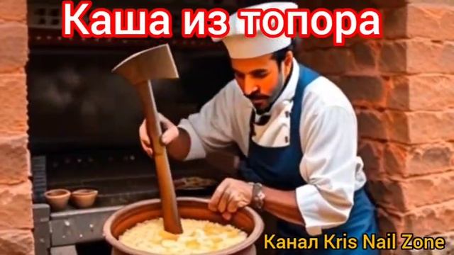 Каша из топора | Народные сказки | Сказки детям 📚 | Сказка на ноч😴 #Аудиосказки #Сказка #Детям