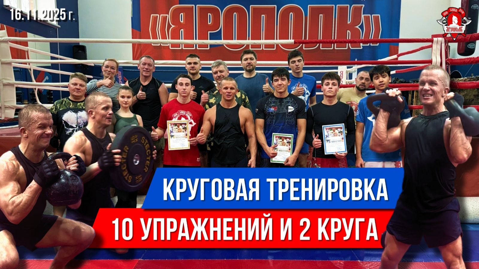 КРУГОВАЯ ТРЕНИРОВКА НА ВЫНОСЛИВОСТЬ / 2 КРУГА по 10 УПРАЖНЕНИЙ / клуб ЯРОПОЛК
