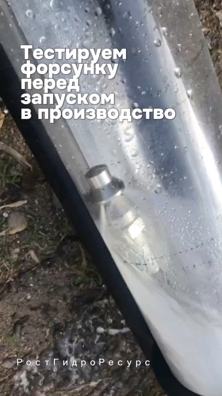 Тестируем форсунку перед запуском в производство 🌊🌊🌊 #proteus #форсунки #гидродинамика