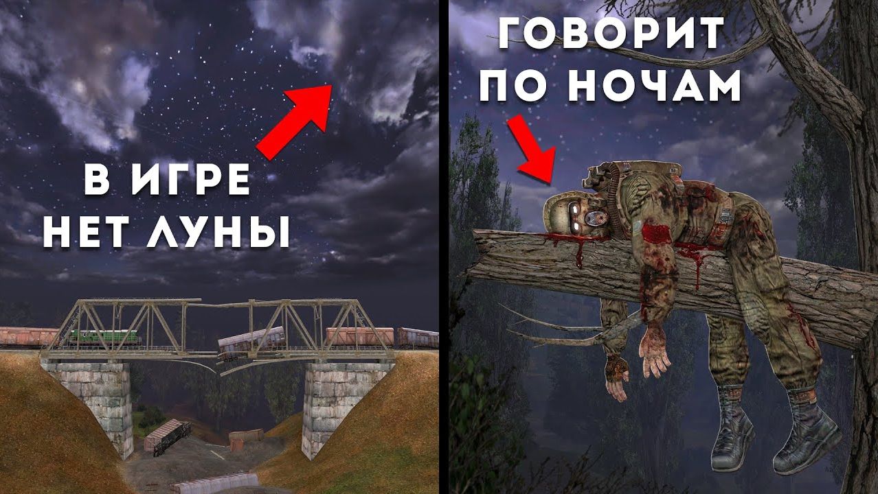 31 ВЕЩЕЙ которые вы не заметили по Ночам в STALKER