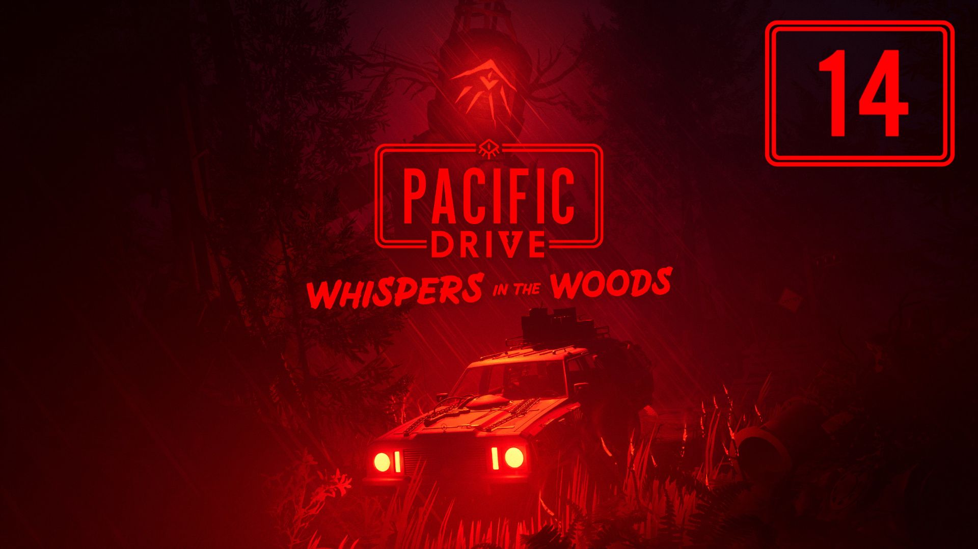 Прятки от пасти вслепую - 14 - Pacific Drive: Whispers in the Woods