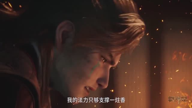 Сказание о пастухе богов 58 Серия - Превью (Аниме-Мультсериал 2024)