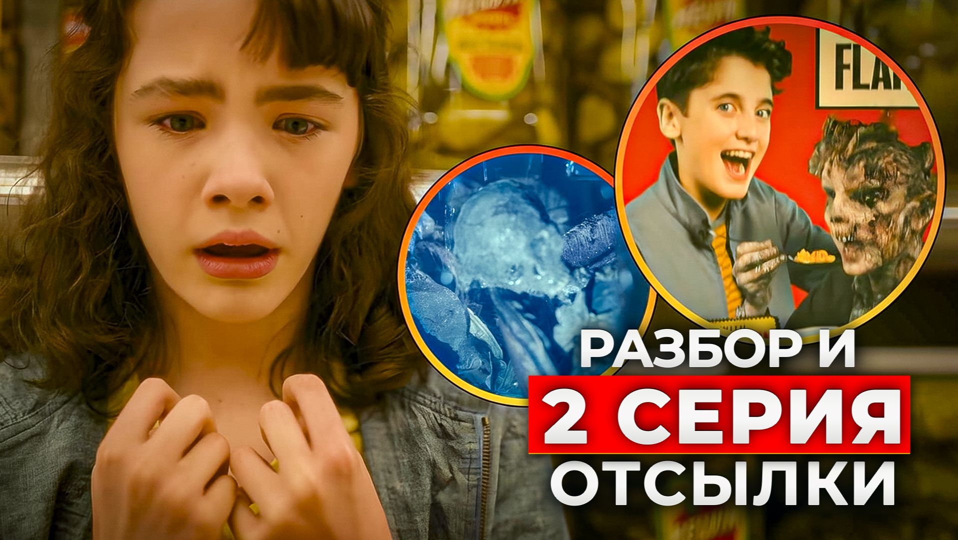 Оно: Добро пожаловать в Дерри — Полный разбор 2 серии | Все детали и отсылки | Сериал 2025