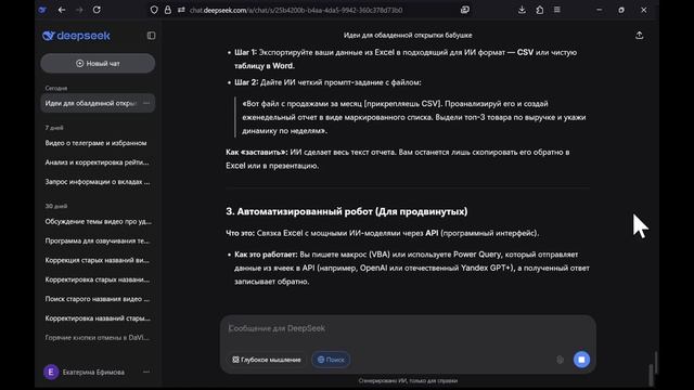 Как бухгалтеру подключиться к Excel и сделать отчёт с помощью ДипСик
