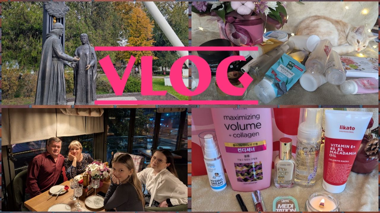 VLOG/гуляю/отмечаем годовщину👩❤️👨/пустышки/заказ Рандеву/newbeautybox🎁💝