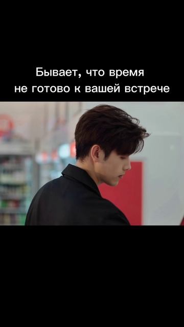 Бывает, что время не готово к вашей встрече