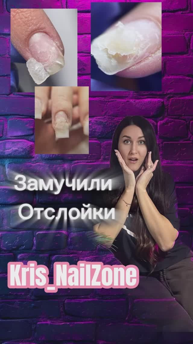 Коррекция ногтей гелем. Как избавиться от отслоек https://youtube.com/@kris_nailzone?si=Q1iPekJH9xv_