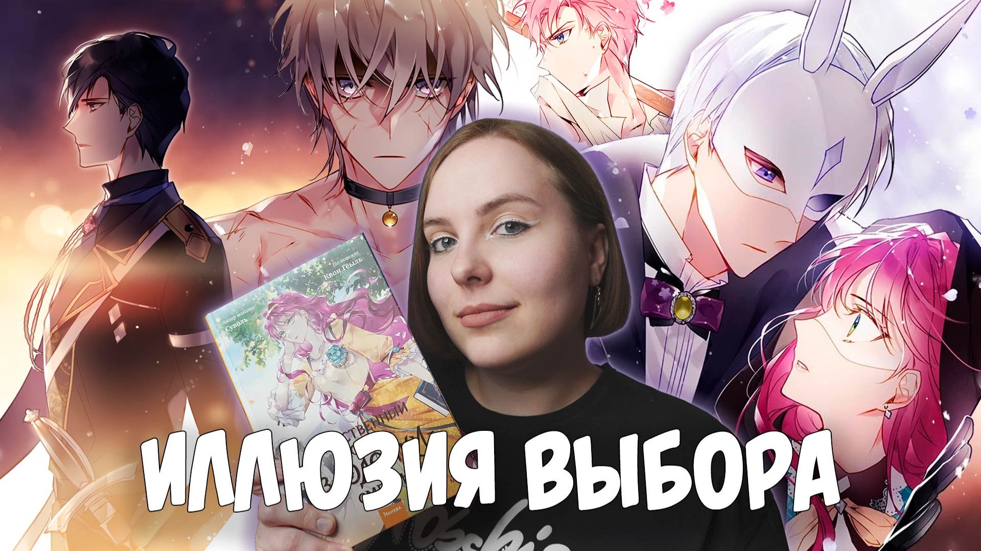 ОБЗОР 2-го ТОМА «Единственный конец злодейки - смерть» | ПЕЧАТНОЕ ИЗДАНИЕ НА РУССКОМ ЯЗЫКЕ