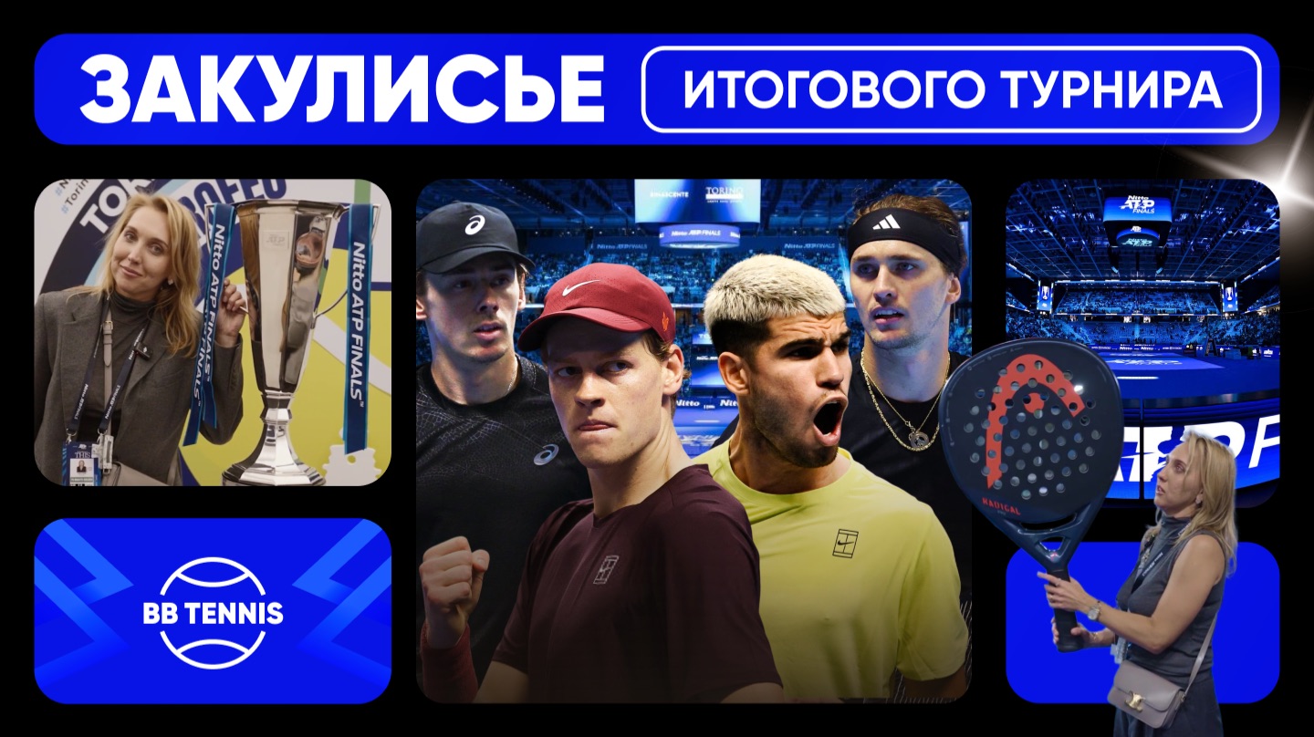 Экскурсия по Итоговому турниру ATP | Елена Веснина в Турине