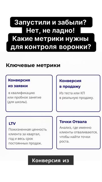 Запустили и забыли_ Нет_ не ладно! Какие метрики нужны для контроля воронки(2)