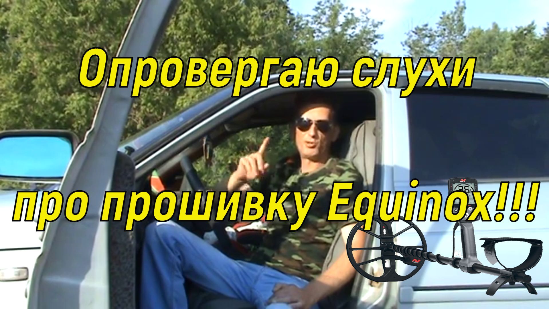 Опровергаю слухи и сплетни о прошивке Equinox