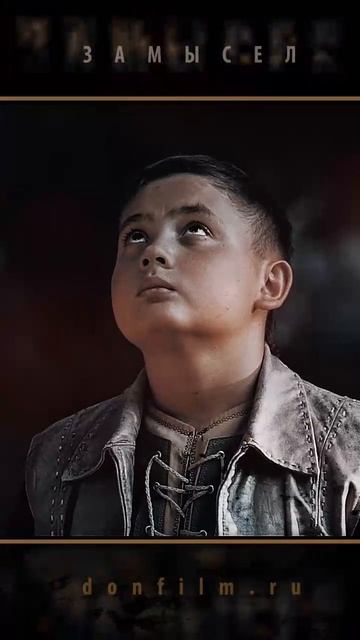 Приехали!.... Замысел!