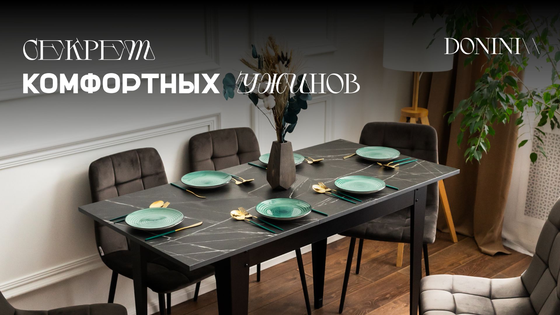 Обзор на раздвижной кухонный стол Donini | Стильное решение для кухни