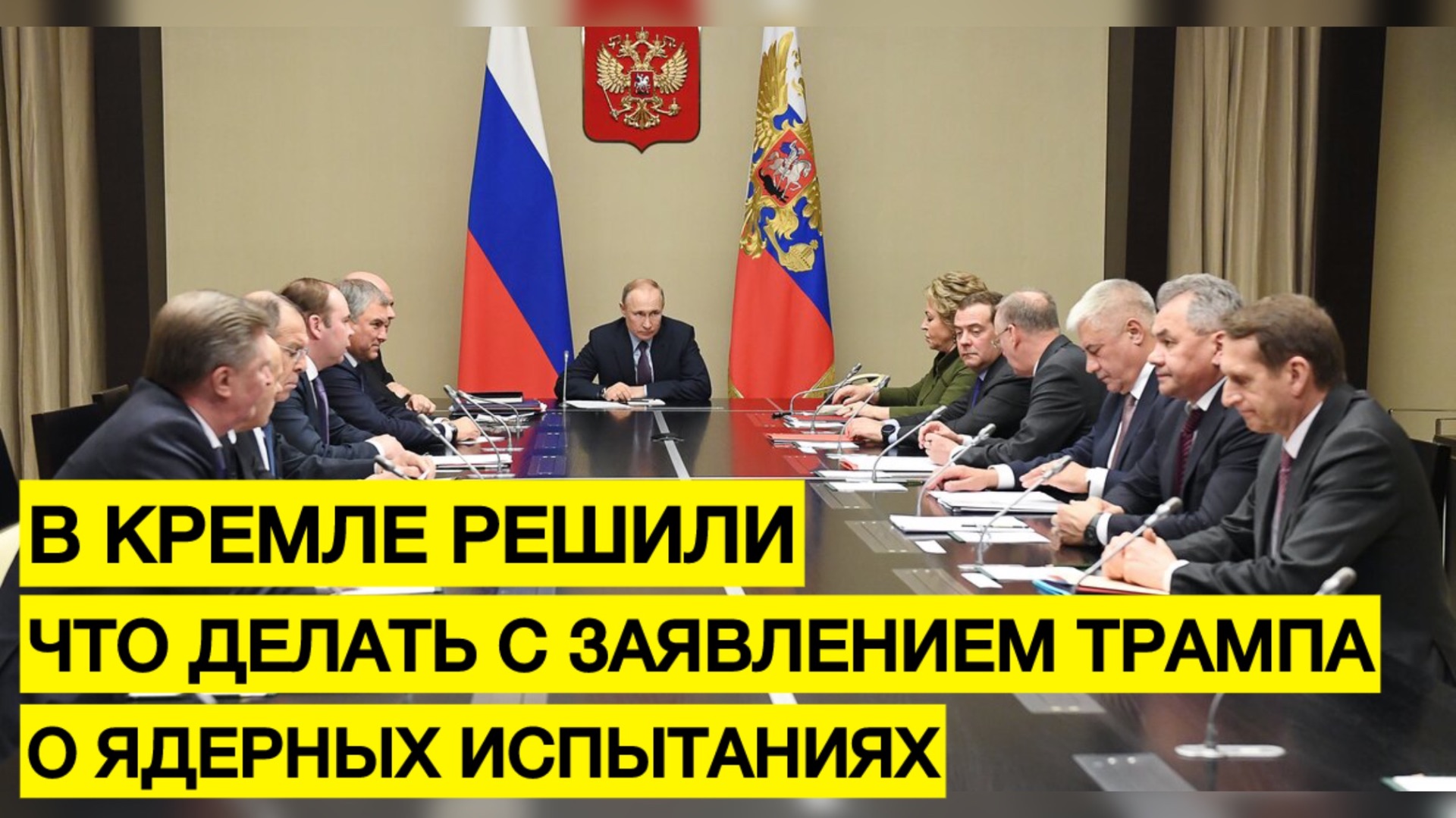 «Серьезный вопрос»! В Кремле решили, что делать с заявлением Трампа о ядерных испытаниях