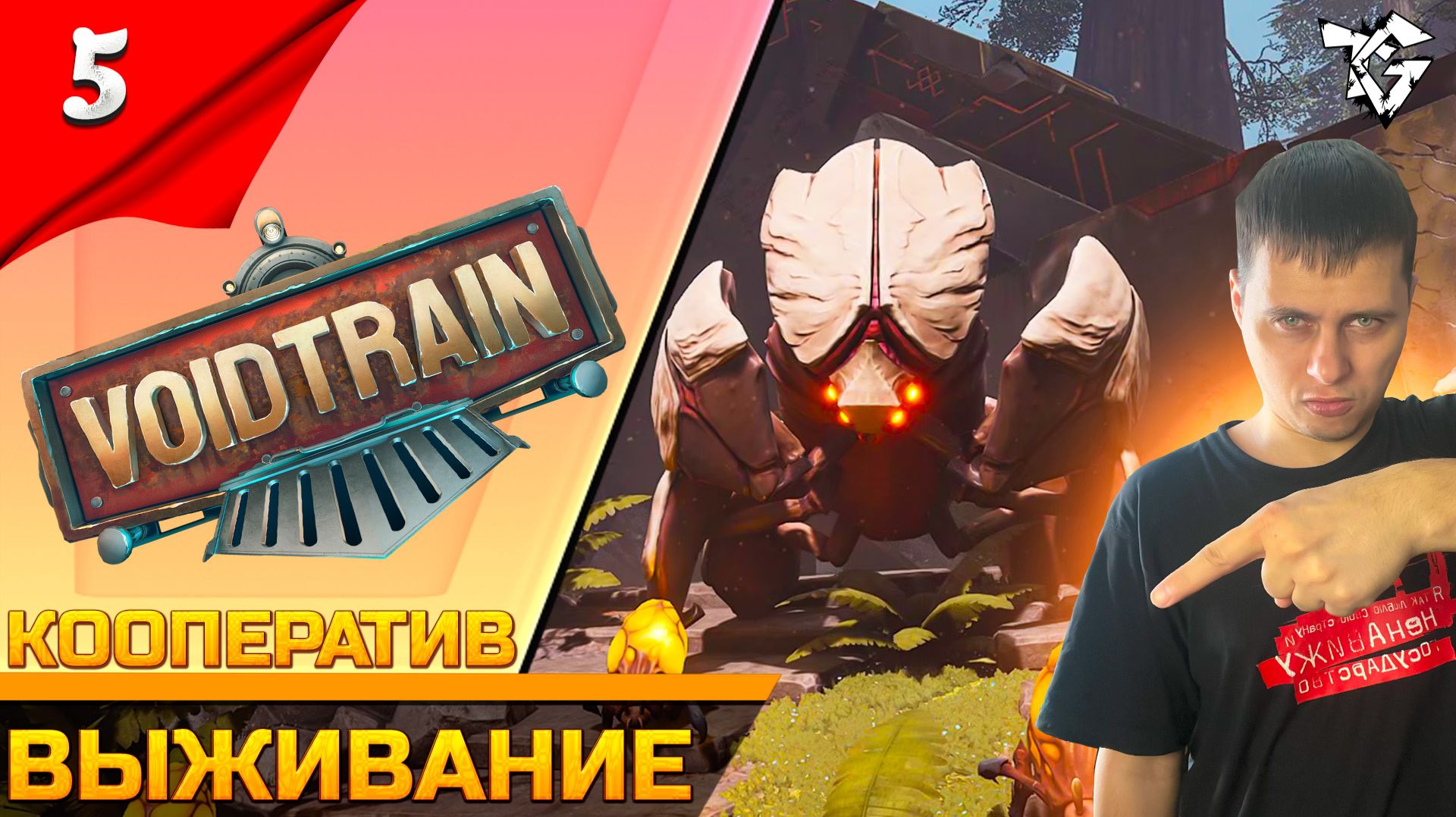 Прохождение ➡ Voidtrain [#5] ➡ Выживание