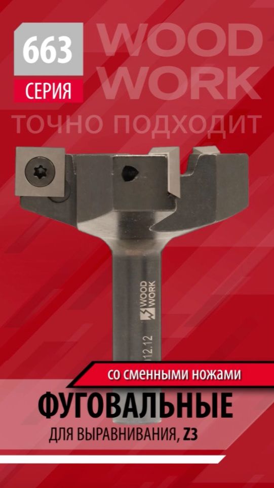 Какой фрезой выровнять фуговать плоскость заготовки | Фуговальные фрезы для выравнивания поверхности