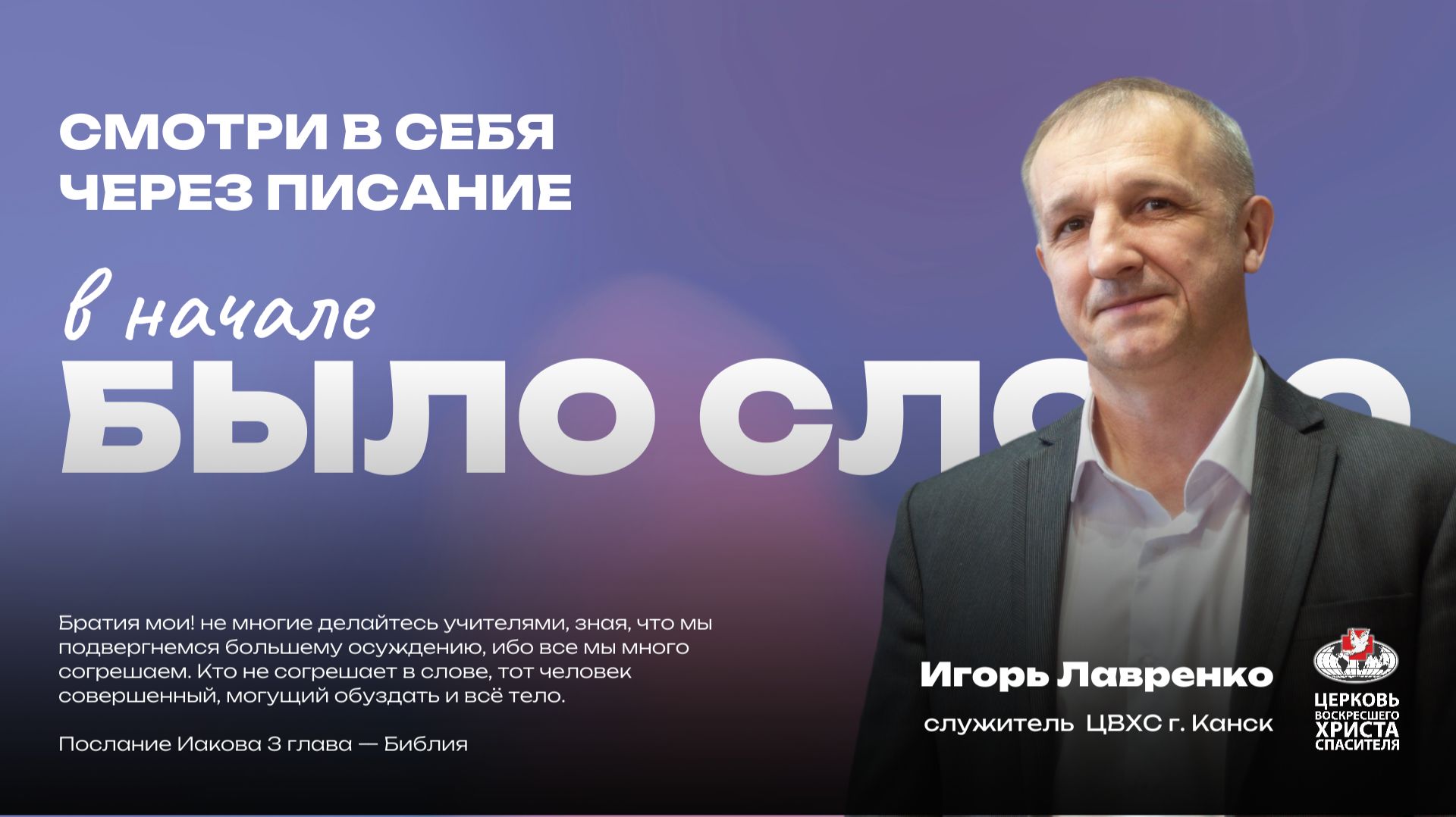 Смотри в себя через писание...