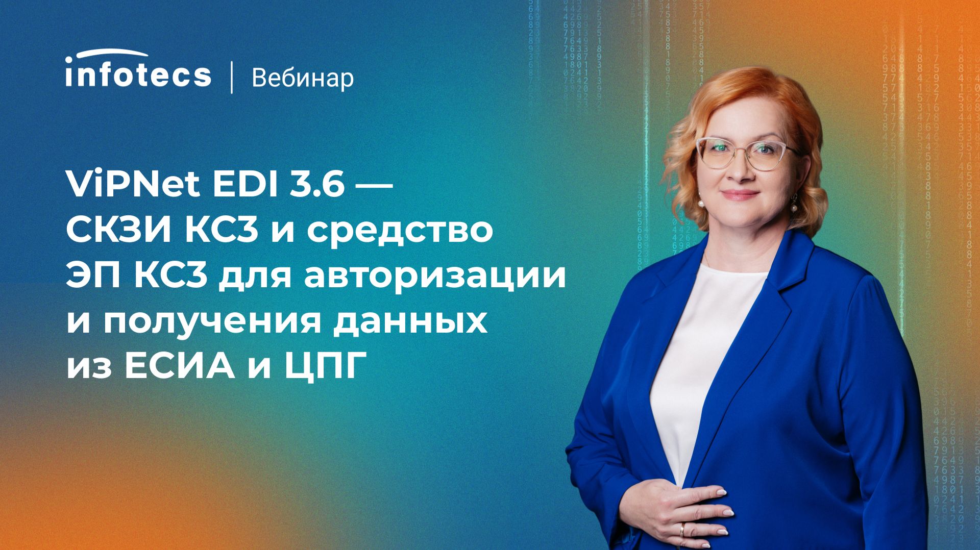 ViPNet EDI 3.6 — СКЗИ КС3 и средство ЭП КС3 для авторизации и получения данных из ЕСИА и ЦПГ