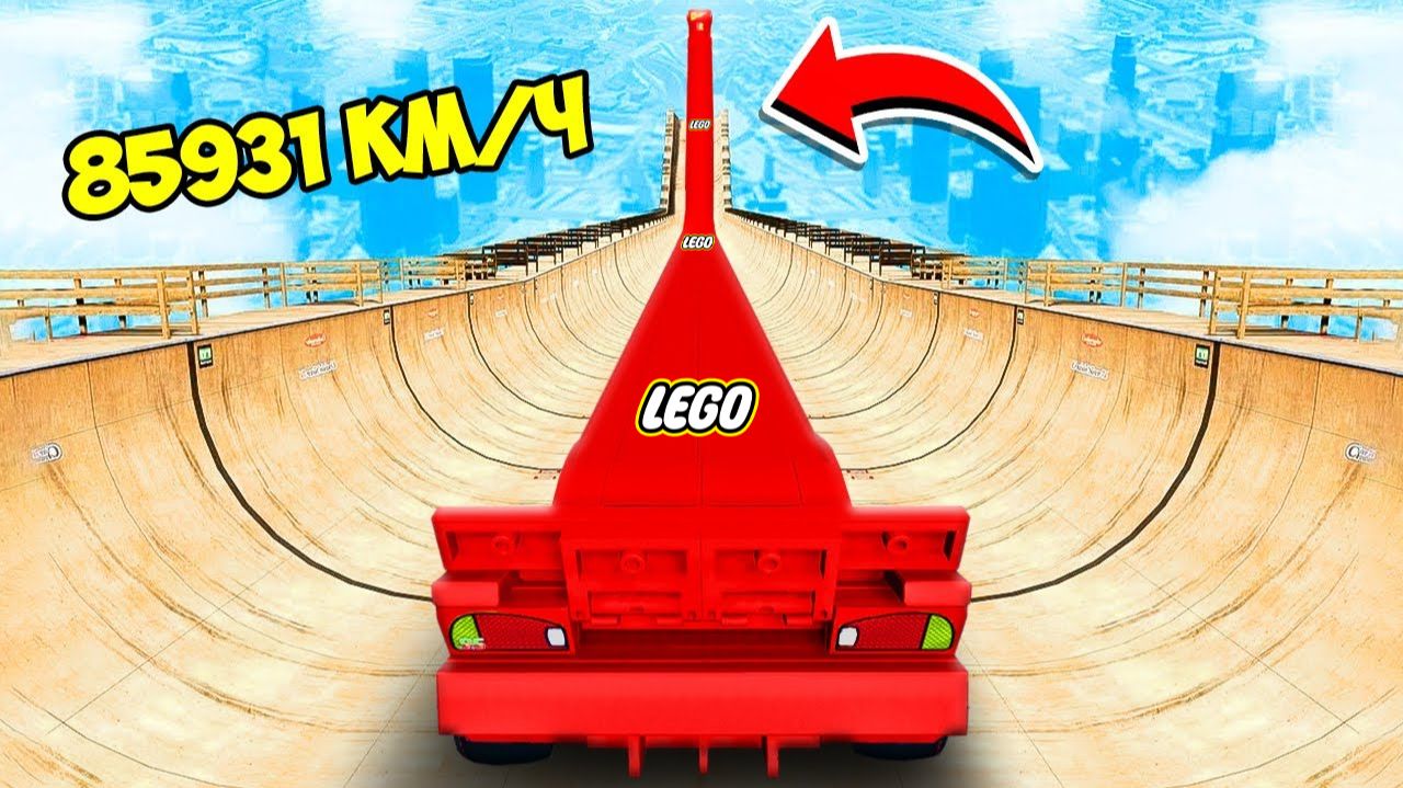 СПУСК БЕЗ ТОРМОЗОВ НА САМОМ ДЛИННОМ ЛИМУЗИНЕ ЛЕГО МОЛНИЯ МАКВИН В ГТА 5! ЭКСПЕРИМЕНТ В GTA 5!