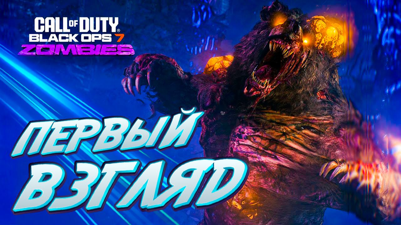 зомби black ops 7 смотрим карту