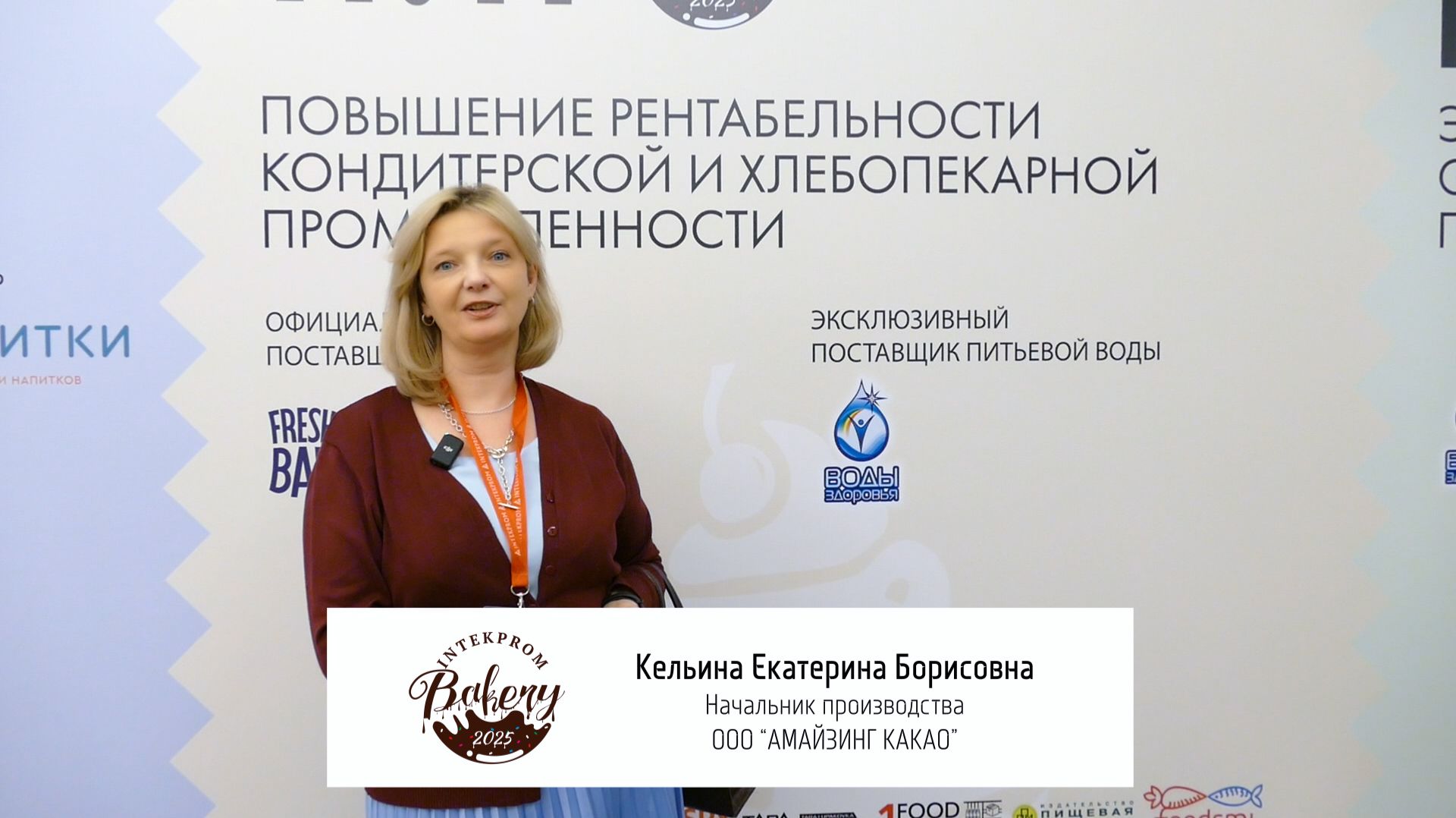 Кельина Екатерина Борисовна, Начальник производства ООО "АМАЙЗИНГ КАКАО"