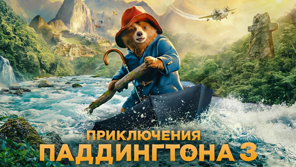 Приключения Паддингтона 3 ( 2024 ) - Трейлер