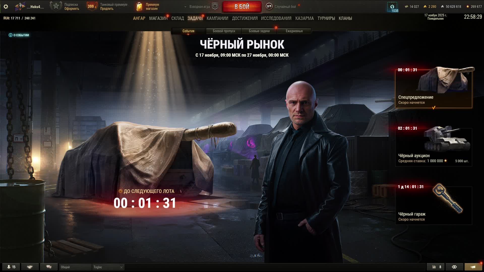 мир танков черный рынок лот номер 2