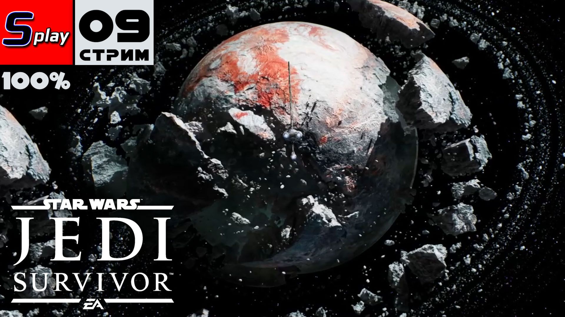 Star Wars Jedi: Survivor на 100% - [09-стрим] - Расколотая луна