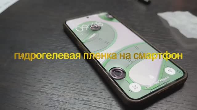 Nothing Phone 2  как быстро, и идеально наклеить гидрогелевую пленку!