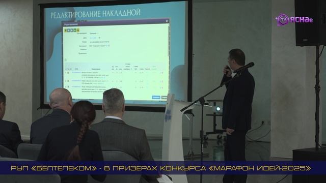 «Белтелеком» - в призёрах конкурса «марафон идей-2025»