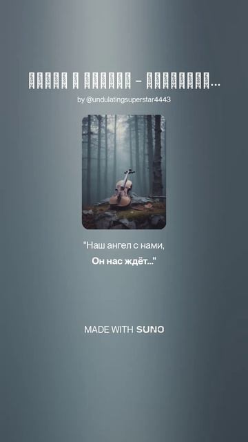 Тоска и уныние - пролейся и уйди. Муз.композиция созданная с -  https://suno.com