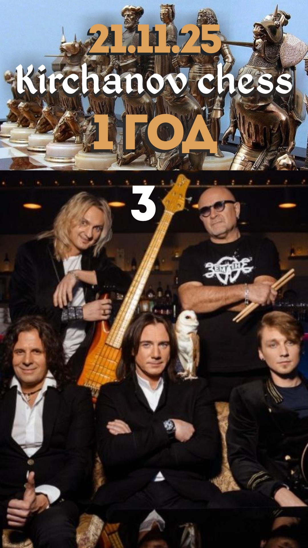 1ый Юбилей канала /часть 3я