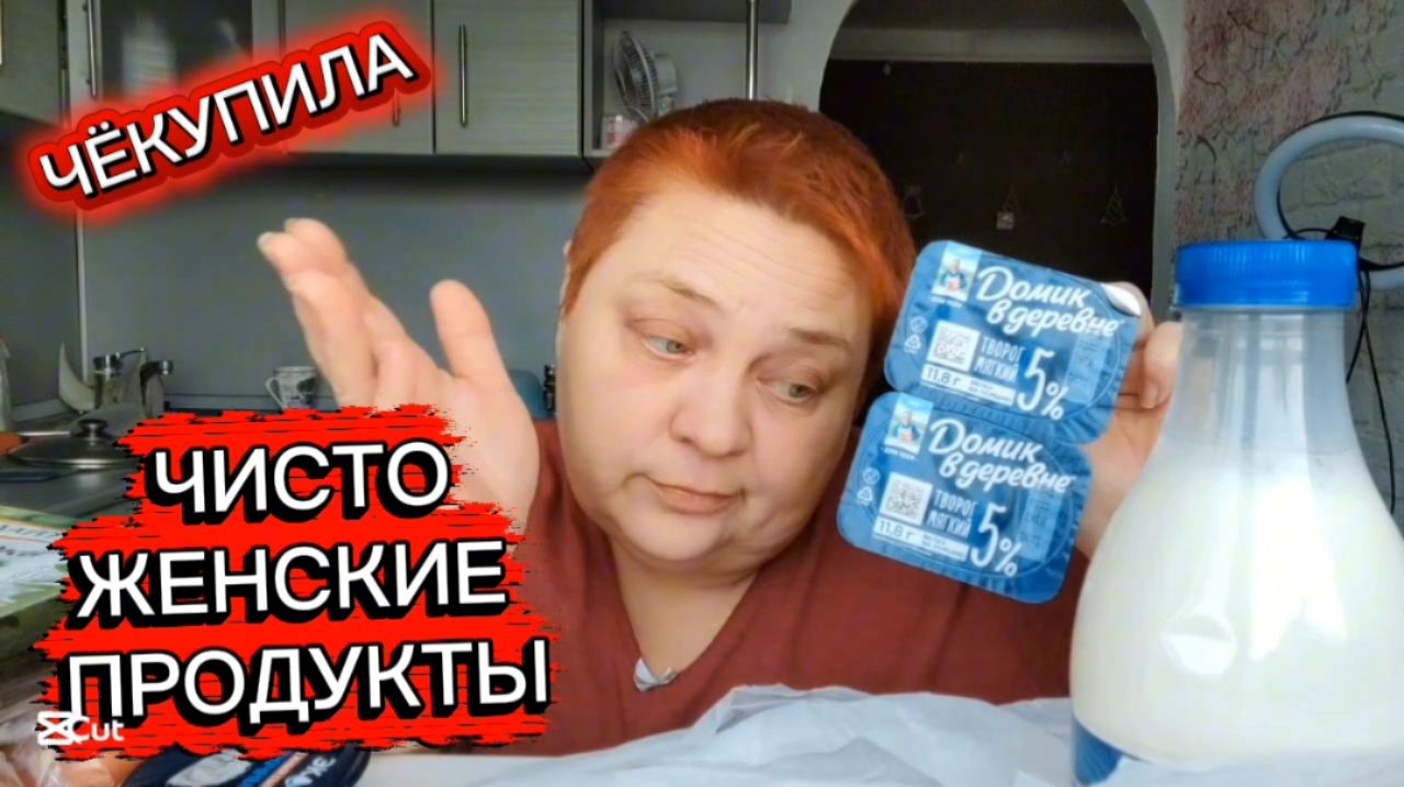 Распаковка ЖЕНСКОЙ еды 😁 Что пришлось выкинуть из холодильника!