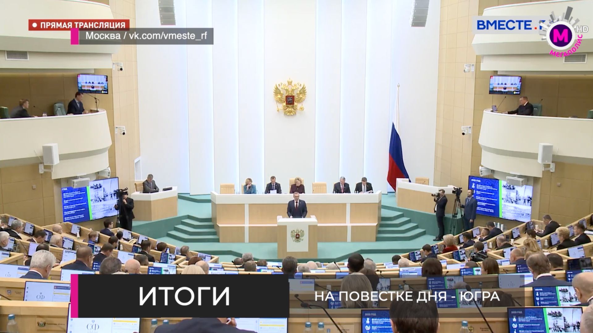 На повестке дня - Югра