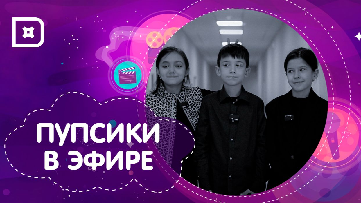 Пупсики в эфире. Экскурсия на РГВК "Дагестан"