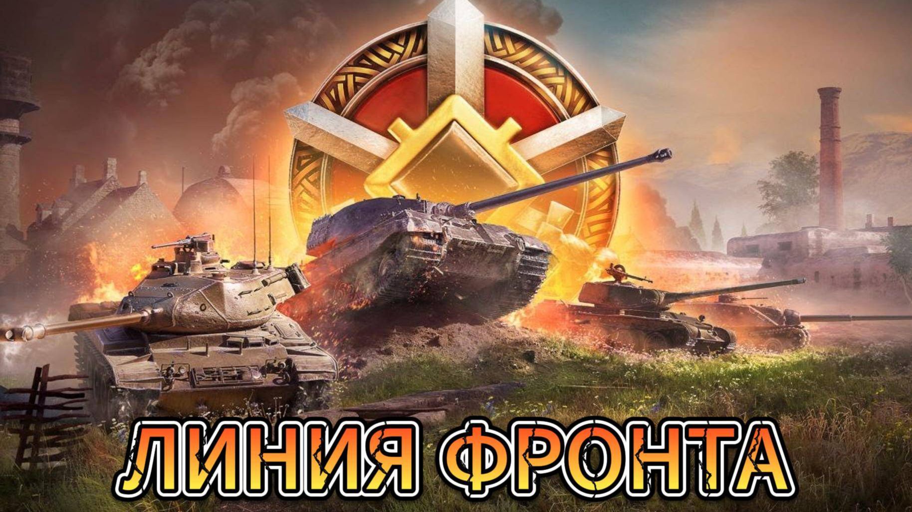 Тестовый стрим на Twitch - Линия фронта в МИРЕ ТАНКОВ! (Запись стрима)