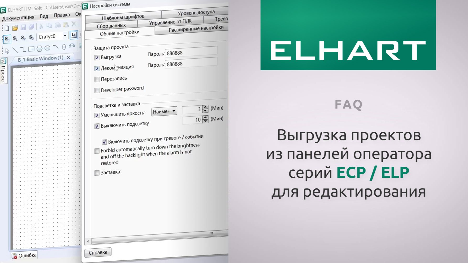 [FAQ] Как выгрузить проект из панелей оператора ELHART (ЭЛХАРТ) серий ECP / ELP для редактирования