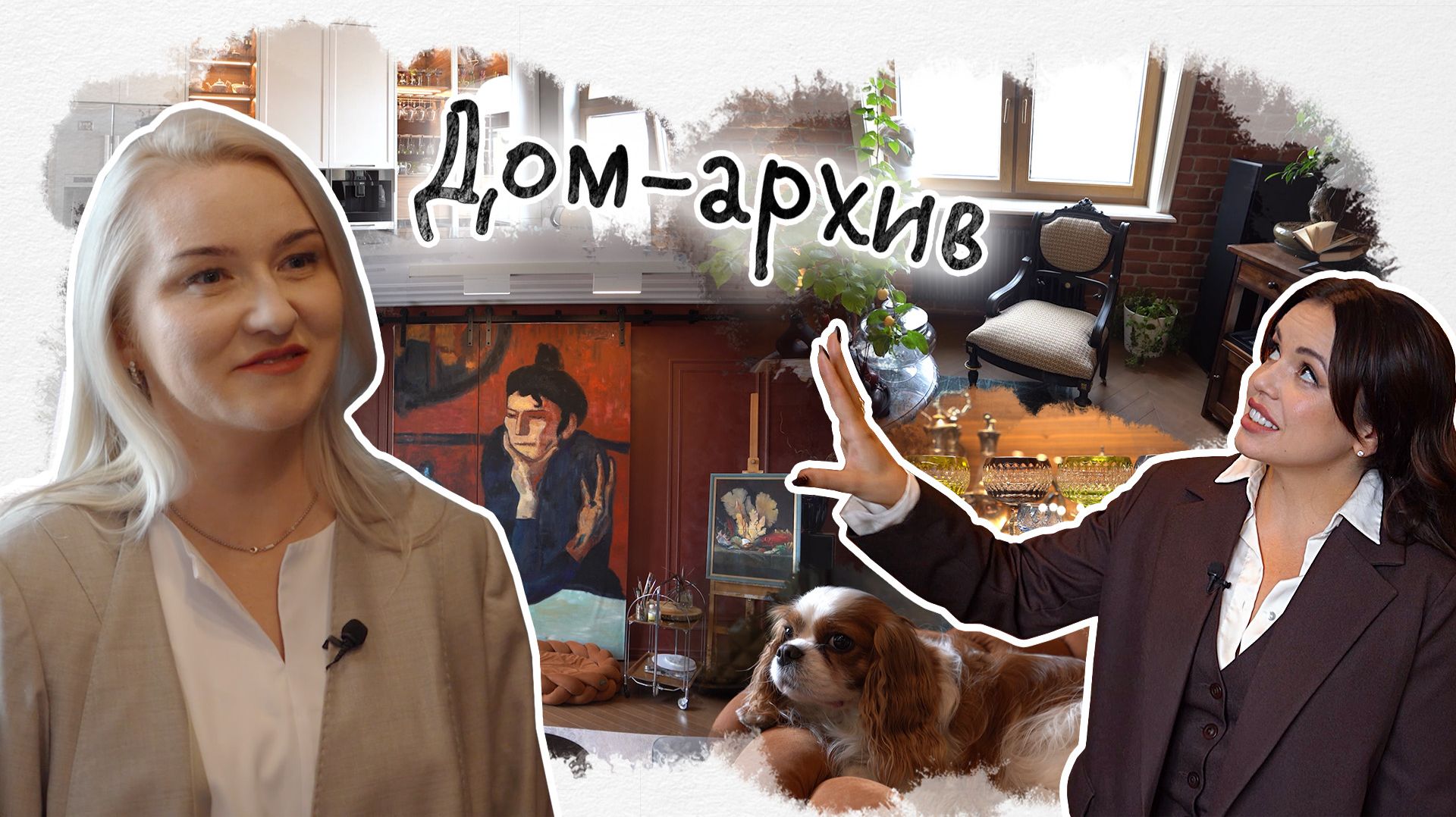 Вот это дом! Дом-архив.